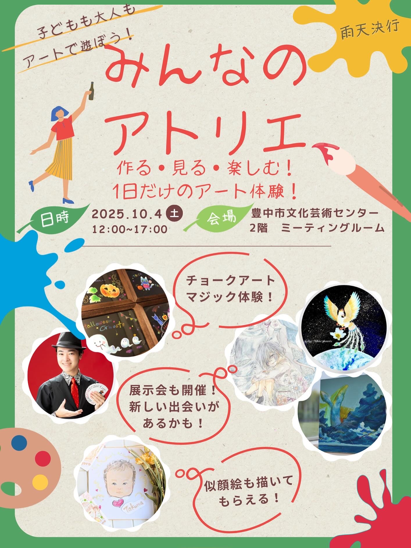 子どもも大人も楽しめるアートイベント！ | TNN豊中報道。2