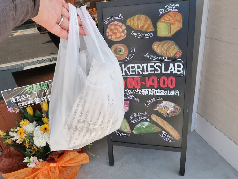 176号線沿いの庄内東町に「BAKERIES LAB.（ベーカリーズラボ）」っていうパン屋ができている／以前のお店と同系列で西日本初出店なんだって！一番人気のクロワッサンなどをテイクアウトして ...