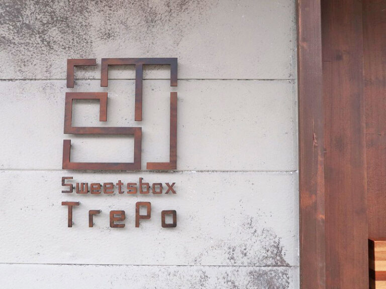 豊南町西に「Sweetsbox TrePo（トレポ）」っていうケーキ屋さんができている／「トレンド×ポピュラー」というコンセプトを叶えるのは自社工場のノウハウがあるから！お得でリーズナブルな ...