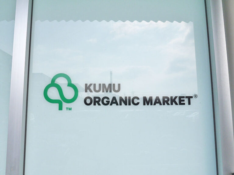 イオンタウン豊中緑丘にある「KUMU ORGANIC MARKET」が増床してリニューアルオープンするみたい／取り扱い商品が増加してセールも ...